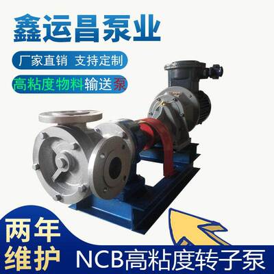 厂家直销NCB10内啮合转子泵 高粘度转子泵 聚氨酯输送泵 树脂泵