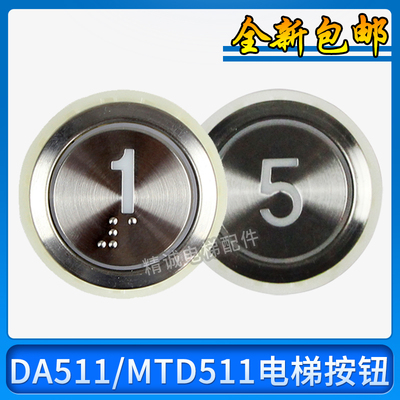 凌云电梯按钮DA511G01 MTD511盲文按钮开关数字12V 24V 电梯配件