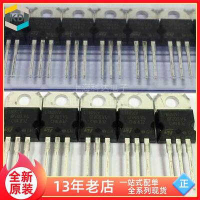 【上海科达电子】L7805CV-ST TO220 三端稳压 直插 全新原装现货