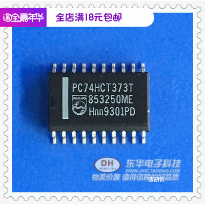 贴片74HCT373T PC74HCT373 74HCT373D大体SOP20封装原装进口现货
