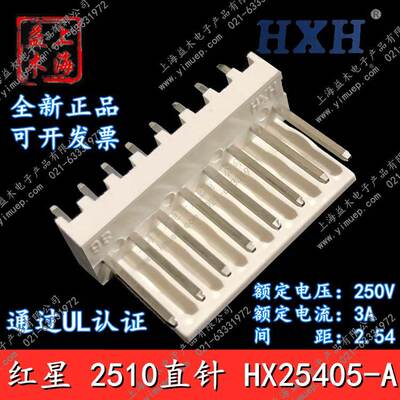 5051红星连接器2510直针HX25405-2A3A4A5A6A7A8A9A10A12A15A16A20