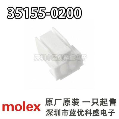 Molex连接器 35155-0200 351550200 胶壳 2P 2.5mm 莫仕原装现货