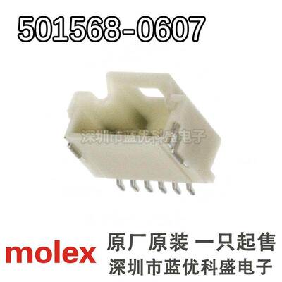 molex连接器 501568-0607 5015680607 6P针座 莫仕原装现货