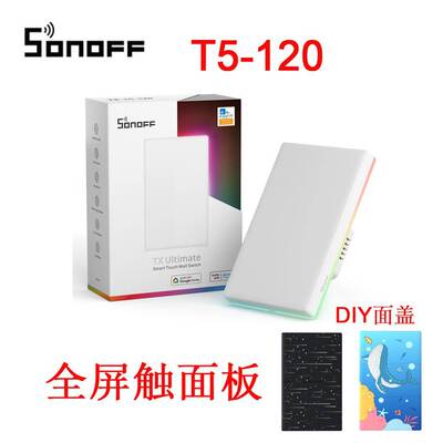 SONOFF TX UItimate T5 120全触摸智能开关面板手机远程控制Alexa