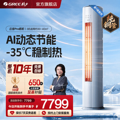 格力立式3匹柜机空调新品云佳Pro