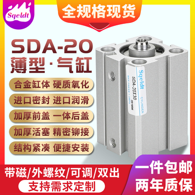 sqeldt内牙小型气缸薄型气缸SDA2010x15*20/25/30/35/405060SB