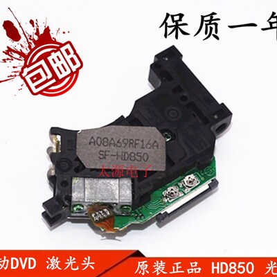 全新 DVD光头EVD激光头 HD65 SFHD65=HD850 850 包邮