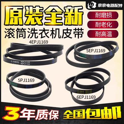 原装创维滚筒洗衣机皮带4EPJ1169 5EPJ1169 6EPJ1169电机输送带