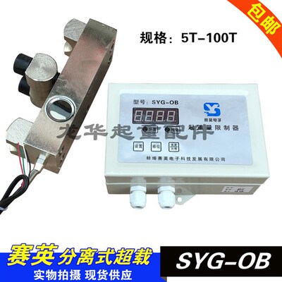 SYG-OB 1T-100T行车分离式起重量限制器 起重机/龙门吊旁压式超载