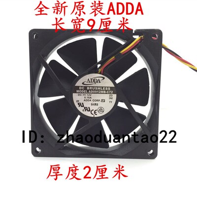 ADDA协禧9020 散热风扇 12V双滚珠 AD0912MB-C72 9厘米 90*90*20