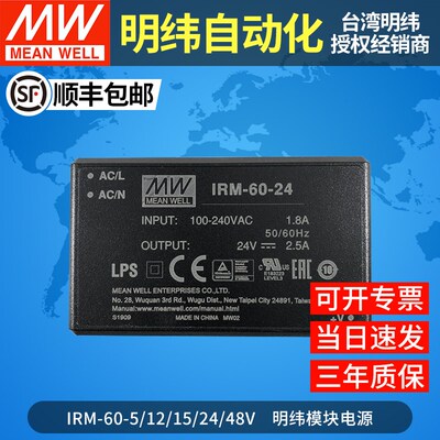 台湾明纬IRM-60开关电源模块5V12V15V24V48V端子型60W针脚小型 ST