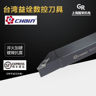 台湾益诠数控车刀 93外圆刀杆SVJBR1212K11 SVJBL16K11 2025K16