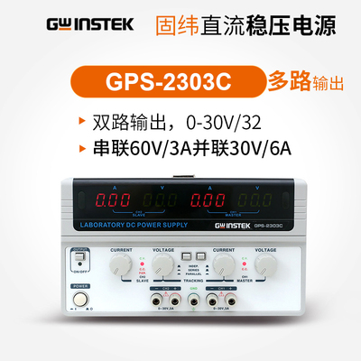 固纬可调直流稳压电源GPS-3030DD GPS-3303C 4303C GPS-2303C