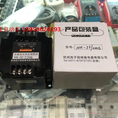 KEJIKEYI杭州西子 MK-JF/220G 交流电压负反馈模块 4-20mA控制