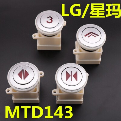 适用于LG大连电梯星玛按钮圆按钮 MTD143按钮 外呼轿内开关门方向