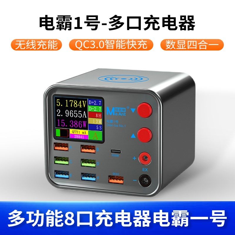 蚂蚁昕电霸1号usb多口充电器工程8接口带数显排插无线充QC3.0快充
