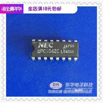 UPA1042C  DIP16价钱实惠实物拍摄 现货热卖质优价廉 一个起售