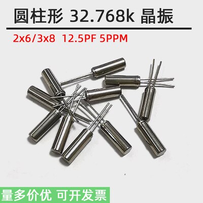 石英圆柱晶振2*6 32.768KHZ 3*8 5PPM 20PPM 直插2脚 晶体振荡
