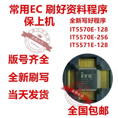 保上机IT5570E-128 IT5570E-256 IT5571E-128 CXS CXA现货 刷程序