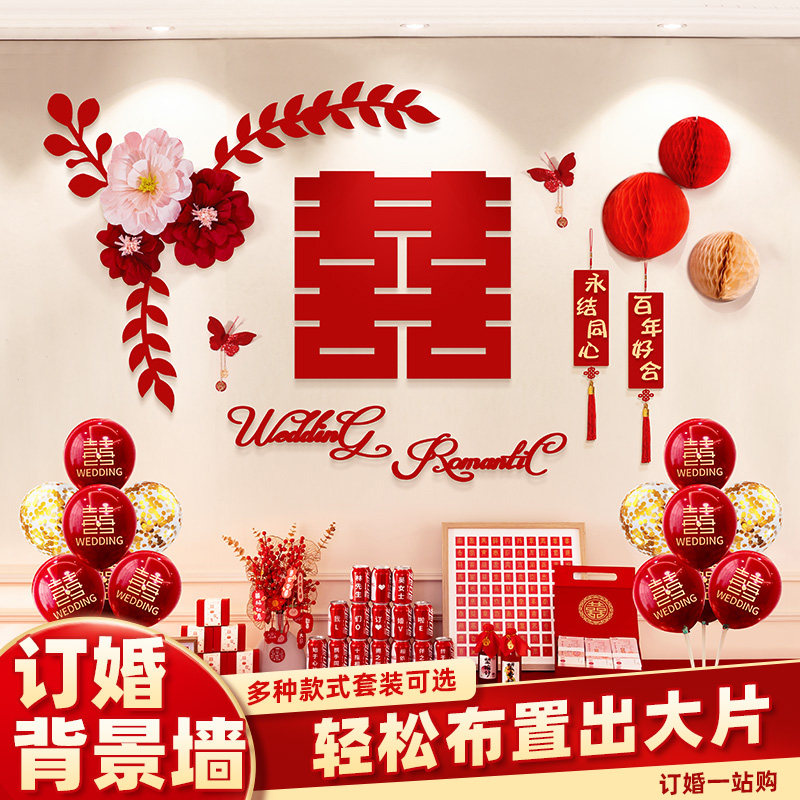 新中式订婚布置装饰家里背景墙喜字我们订婚啦订婚宴2024摆件全套