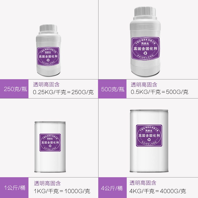凯德龙油漆固化剂通用固化剂透明固化剂快干剂催干剂加快油漆干燥
