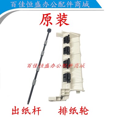 全新富士施乐M225z/265dw出纸杆M225排纸杆M228b/M268/P268出纸轮