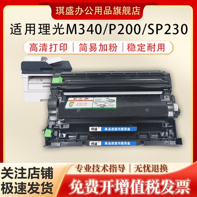 琪盛适用理光M340W粉盒Ricoh P200 P201w打印机墨盒M340FW M340碳