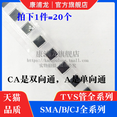 康浦龙 SMBJ8.0A/8.5A/9.0A/10A/11A/SMBJ12CA 贴片单向/双向管
