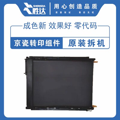 京瓷C8020 8024 8520 8525 2551ci 2550ci转印皮带 转印膜组件