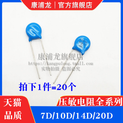 直插压敏电阻 07D 7D181K 7D201K 7D221K 7D241K 7D271K 7D301K