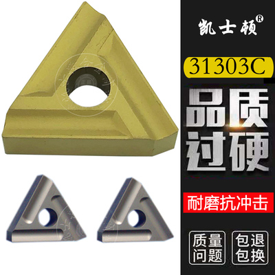 硬质合金 机夹刀片 31303C 31603C 31903C 正反刀 YT15 YW1 2 YG8