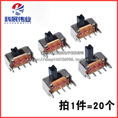 拨动开关SK12D07VG2/3/4/5/6 侧面5脚拨动带支架 3脚2档柄高6MM