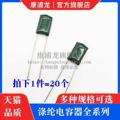 直插涤纶电容 2E102J 2E103J 2E104J 2E152J 2E222J 2E223J 250V