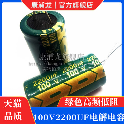 100v2200uf电解电容体积22*40mm元件直插引脚铝电容100伏2200微法