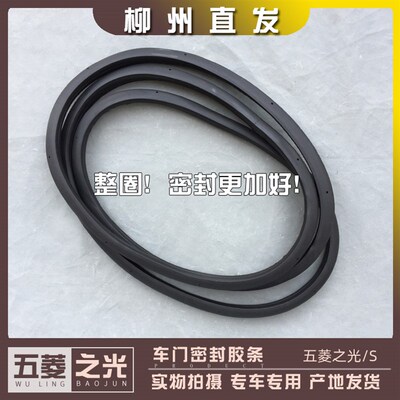 五菱之光/S 6371 6376 6400 6388 6390尾门密封胶条 前中车门胶圈