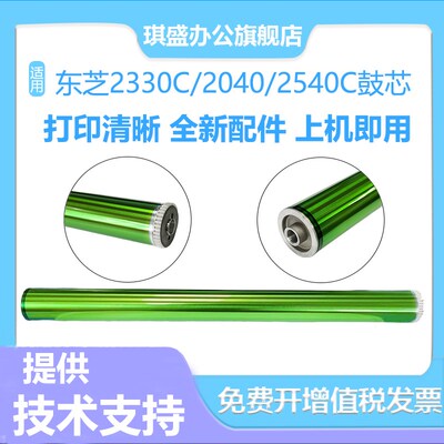 适用东芝OD-FC35C鼓芯 2500C 2330C 2830C 3500AC 3530C 3510AC 4