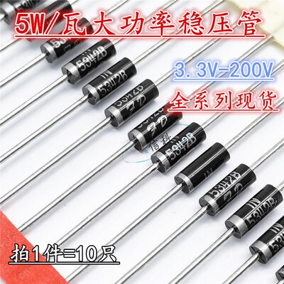 5W/瓦大功率稳压管 直插二极管1N5365B 36V 1N5366B 39V伏 十只