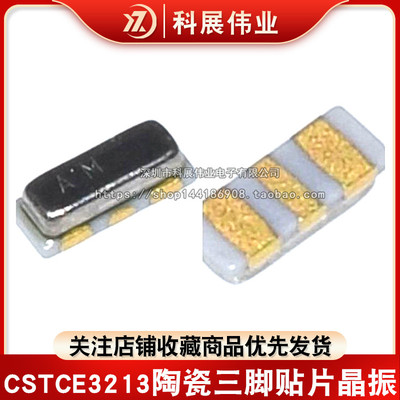 CSTCE3213 3.2*1.3 8M 10M 12M 16M 20M 24M陶瓷三脚贴片晶振