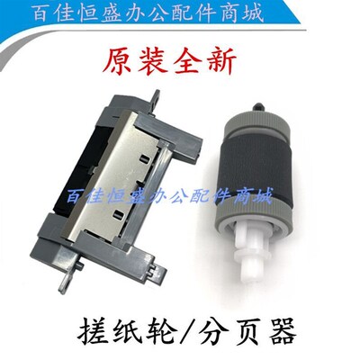 全新HP3005搓纸轮M3027/3035/P3015分页器M521dn搓纸轮M525进纸轮
