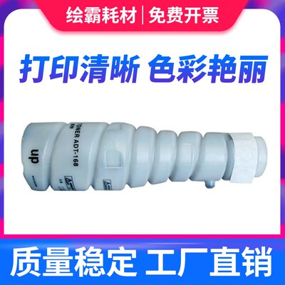 适用震旦ADT-168碳粉 AD166/168碳粉 AD216 AD226墨粉TONER AD218