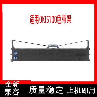 适用四通OKI5100F色带架 5800F 5600F 5250F 7500F+色带针式