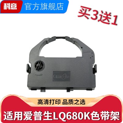 适用EPSON爱普生LQ680K色带架LQ670K LQ670K+T LQ660K LQ680KPro