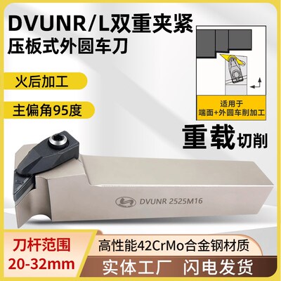 世工D型压板外径车刀95度DVUNR3232P16外圆车刀VNMG1604菱形刀片