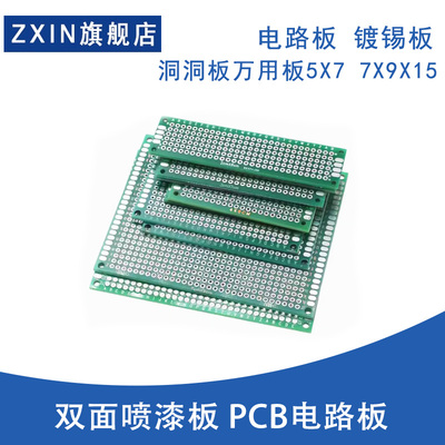 PCB电路板单面喷锡diy万用面包板洞洞板万用板5X7 7X9X15电工焊接