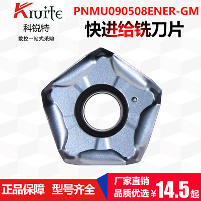 快进给铣刀片 PNMU080504/08大切深六角通用铣刀片 快进给 铣床用