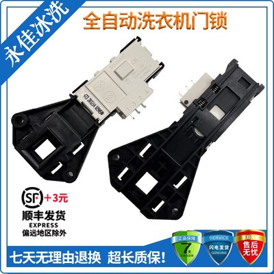 小天鹅滚筒洗衣机门锁延时开关TG53-8028/Z8028/8028(S)/8029E(S)