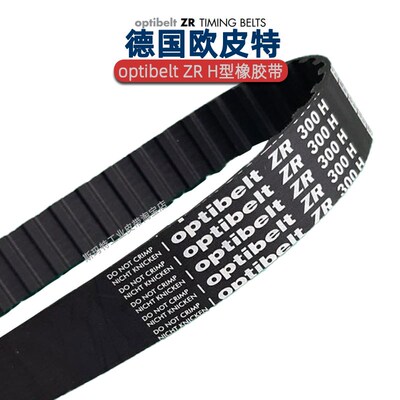 德国optibeltZR同步带230H240 255 270 280 300 310 315 320H进口