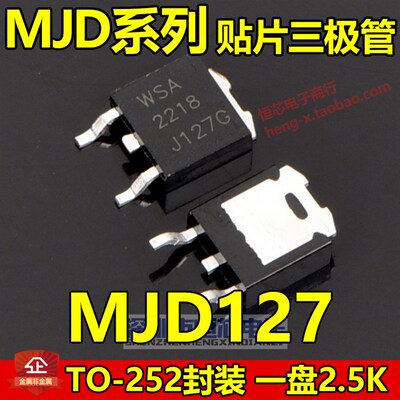 TO-252封装BT134S-600E MJD42C 2P4M MJE13003 X0402MF LM317MDT