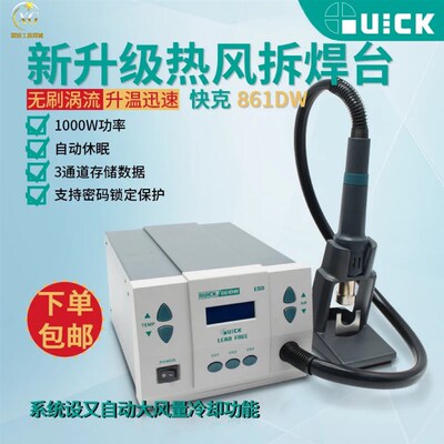 蓝锐 快克 861dw热风枪高频数显可调温大功率手机维修烙铁拆焊台