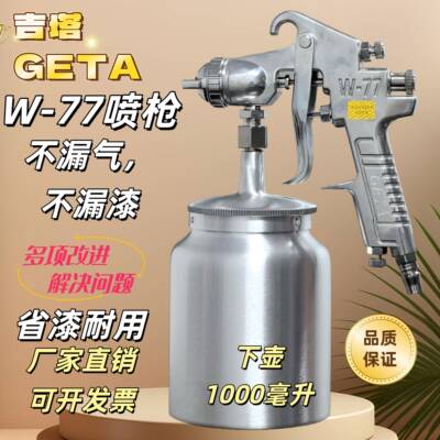 吉塔W-77喷枪喷漆枪喷壶W-71家具汽车气动高雾化油漆乳胶漆喷涂